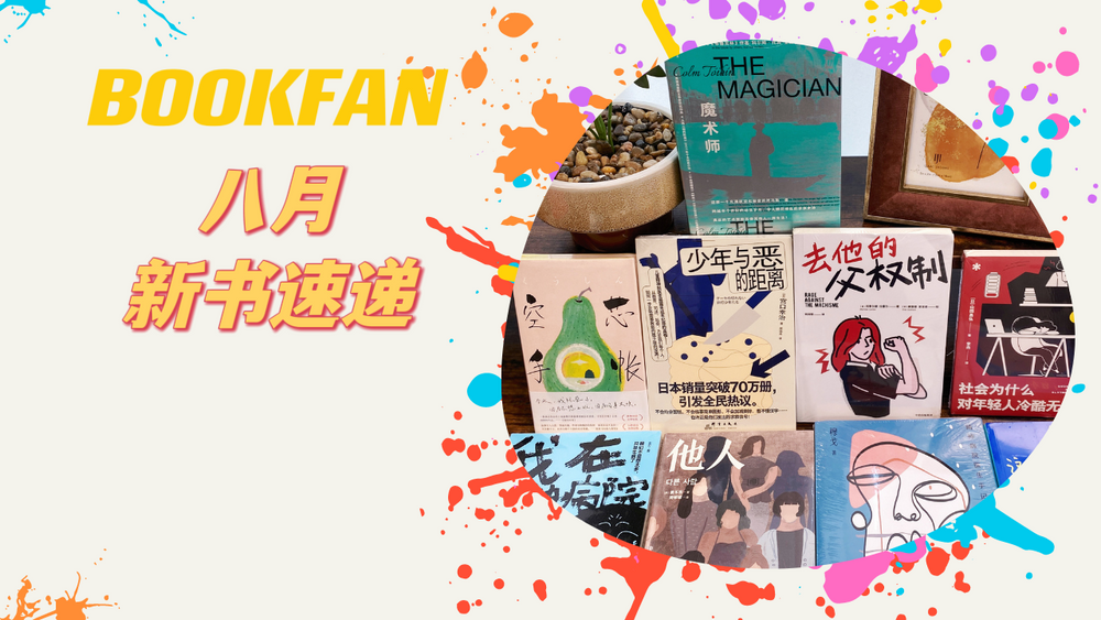 书贩 | BOOK FAN